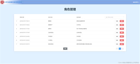 基于springbootvue的大学生健康档案管理系统基于spring Bootvue的学生健康信息管理系统 Csdn博客