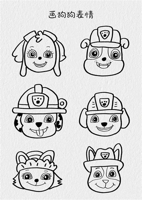 简笔画汪汪队立大功 简笔画图片大全