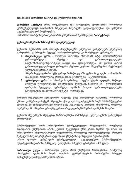 შრომის ჰიგიენა Pdf