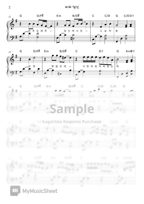 슬기로운 의사생활 비와 당신 코드포함 Sheets By 지구별피아니스트
