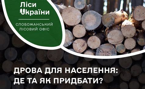 На Полтавщині вдосталь паливної деревини аби забезпечити потреби населення Решетилівщина Ua