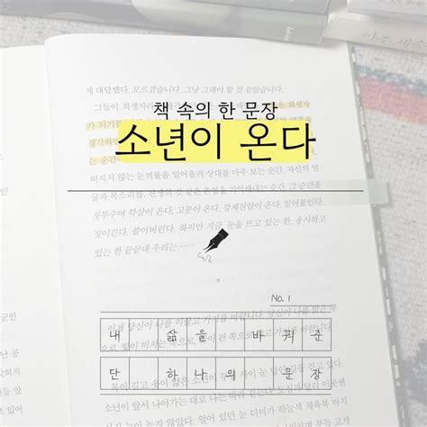 소년이 온다한강 518을 다룬 소설 책 리뷰책 속의 한 문장 네이버 블로그