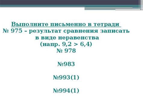 Сравнение чисел презентация доклад проект скачать