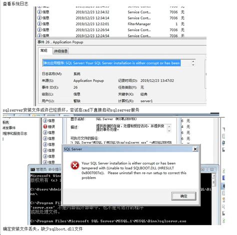 Sqlserver服务启动失败 1067无法启动sql Server服务错误1067 Csdn博客