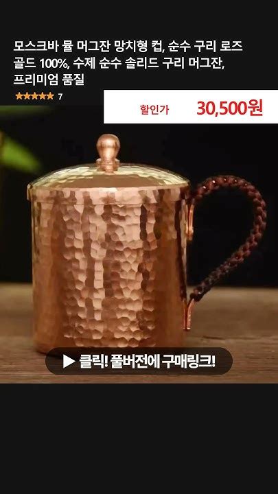모스크바 뮬 머그잔 망치형 컵 순수 구리 로즈 골드 100 수제 순수 솔리드 구리 머그잔 프리미엄 품질 Youtube