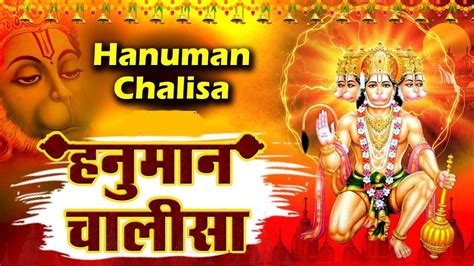 Hanuman Chalisahanuman Jayantitushar Amrish Goel Youtube