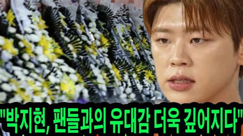 오늘 아침 박지현 사무실 앞을 가로막은 수백 개 화환 팬들이 만든 감동의 광경에 눈물을 흘린 박지현 무슨 일이 있었나요 Youtube
