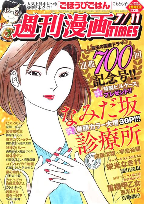 Manga Times 3148 Issue