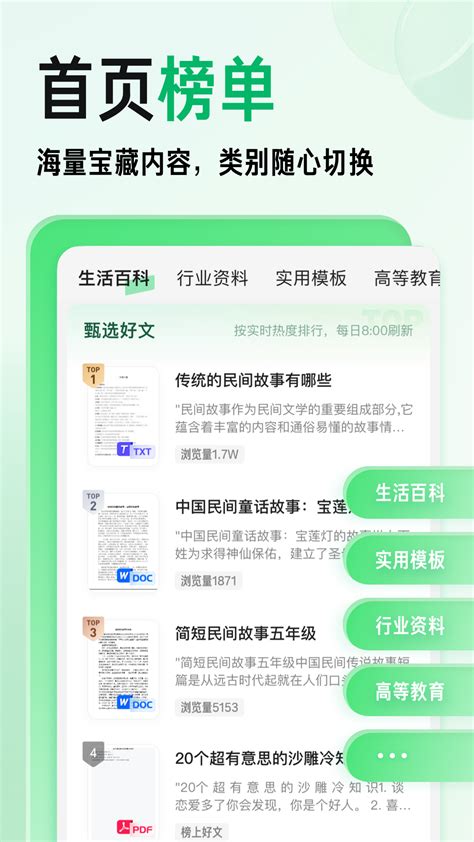 百度文库下载2023安卓最新版手机app官方版免费安装下载豌豆荚