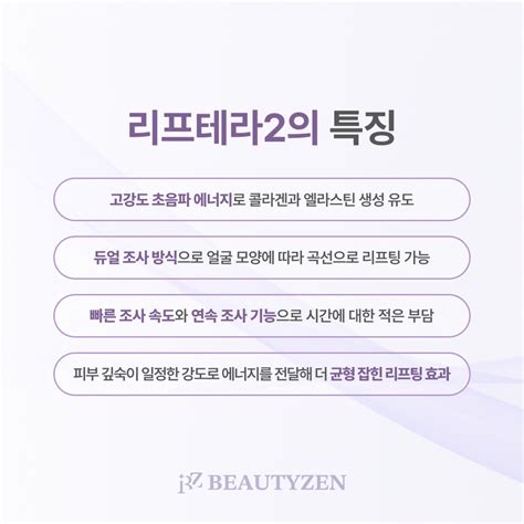 김재운 원장 위례피부과 우리 동네 피부주치의 리프테라2의 지방 분해 리프팅 효과🌟 ️ 고강도 초음파 에너지로