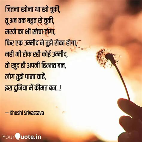 जितना खोना था खो चुकी तू Quotes And Writings By Khushi Srivastava