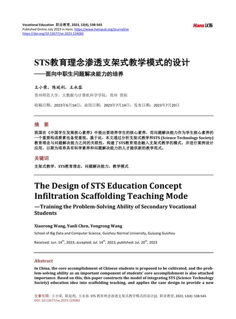 Pdf The Design Of Sts Education Concept Infiltration Scaffolding Teaching Mode—training The