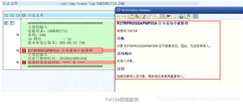 sap stms 请求号跨系统传输报错tw104 sap103 传输到接口 imseg 104 csdn博客