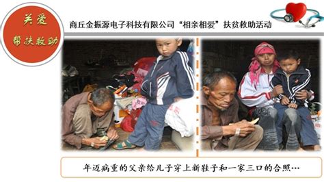 2015年6月29日金振源“相亲相爱”扶贫救助活动 商丘金振源电子科技有限公司