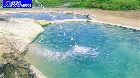 🌍ვანი დიხაშხოს გოგირდოვანი აუზები Youtube