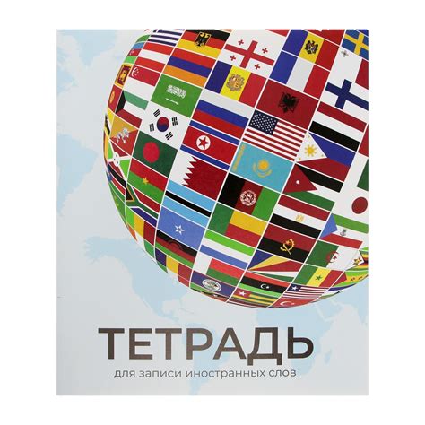 Тетрадь словарик для записи иностранных слов Calligrata 48 листов в клетку оригинальный