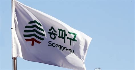 송파구 거여동 간판 말끔히 정리도시경관 개선