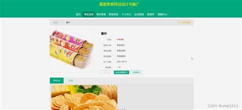 附源码 计算机毕业设计nodejs星星零食网站设计与推广（程序lw） Csdn博客