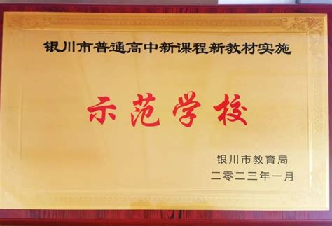 喜报 2023年伊始我校捷报频传 宁夏大学附属中学