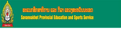 ພະແນກສຶກສາທິການ ແລະ ພະແນກສຶກສາທິການ ແລະ ກິລາແຂວງອັດຕະປື