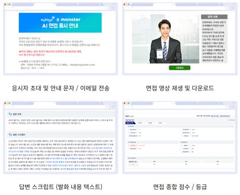 만원으로 Ai 면접 솔루션 이용하고 채용 자동화하는 방법 인재채용을 위한 인사이트