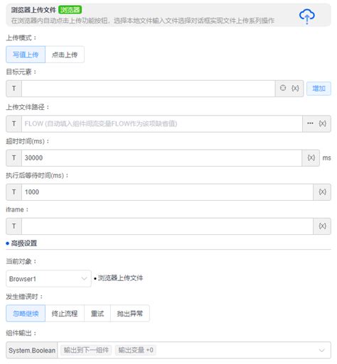 火语言rpa流程组件介绍 浏览器上传文件 rpa文件上传 csdn博客