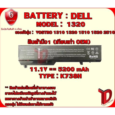 Battery Dell 1320 เทียบเท่า Oem ใช้ได้กับรุ่น Dell Vostro 1310 1320