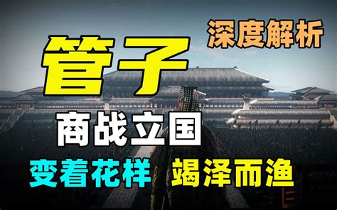 深度 预赏诈粮空手套白狼华夏第一相如何商战立国 哔哩哔哩