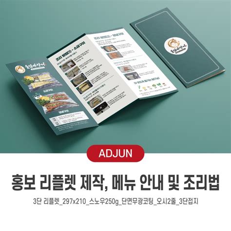 홍보 리플렛 제작 메뉴 안내 및 조리법 네이버 블로그