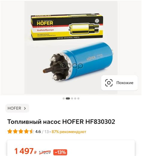 HF830302 Электробензонасос 3302 под хомут(0 580 464 038,110л/ч)(Hofer ...