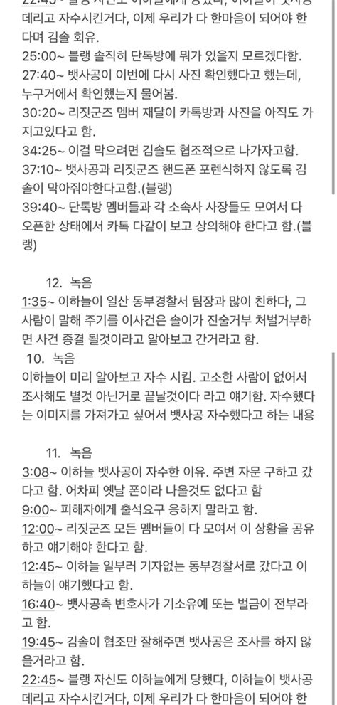 [전문] 이하늘 여친 폭로에 유산 넉살 결혼식서 뻔뻔히 춤춘 가해자 던밀스 아내 뱃사공 몰카 피해 호소