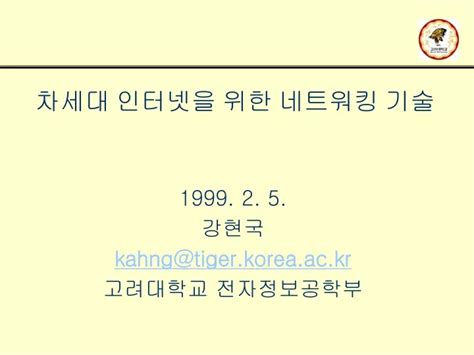 Ppt 차세대 인터넷을 위한 네트워킹 기술 Powerpoint Presentation Id435820