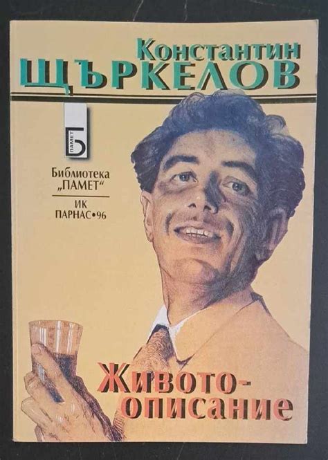 Животоописание Ортограф антикварна книжарница