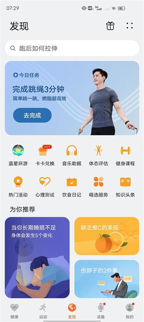 ui app 华为运动健康