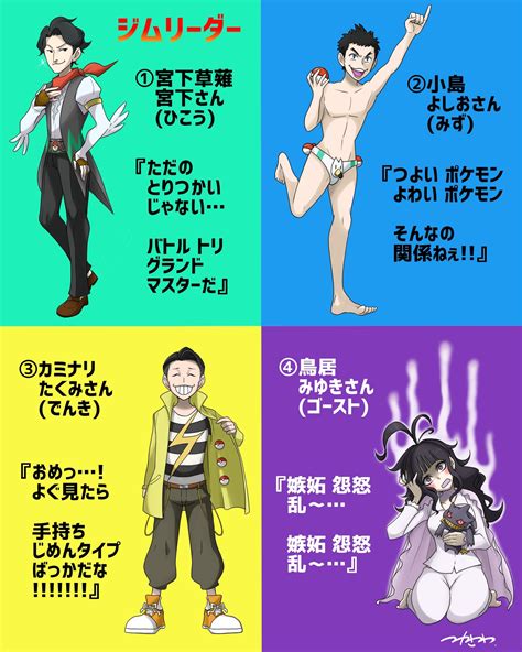 ポケモンのジムリーダーを？芸人にしてみた結果 話題の画像プラス