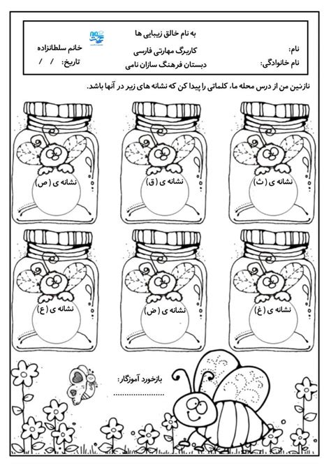 کاربرگ فارسی دانلود رایگان کاربرگ فارسی اول، دوم و سوم 🥰📚