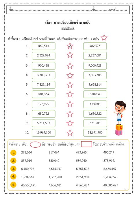 แบบฝึกหัดคณิศาสตร์ ป4 ปัญญาวุธ บุญสินชัย หน้าหนังสือ 5 พลิก Pdf ออนไลน์ Pubhtml5