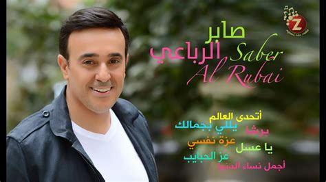 Saber Rebai صابر الرباعي أحلى الاغاني المنوعة Youtube