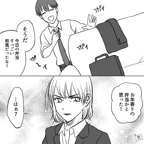 妻「おかず少ないかなそうだ！」共働き夫婦のお弁当作り→夜、帰宅前の夫に怒り心頭！？それを知らない夫が「今日のお弁当（笑）」 3ページ目