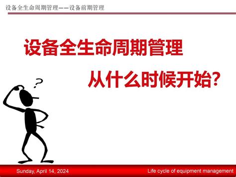 设备全生命周期管理的重要性及实践详解 知乎