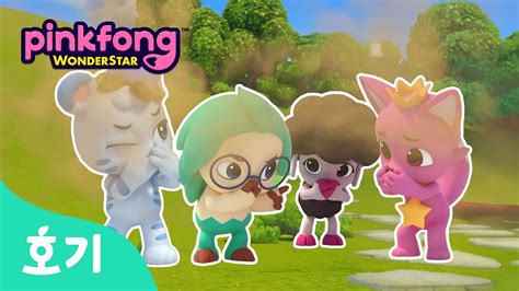 [시즌2] 냄새의 주인은 누구 투명 망토 대소동 원더스타 모음집 13탄⭐️ 어린이 모험 애니메이션 호기 핑크퐁 놀면서 배워요 Youtube