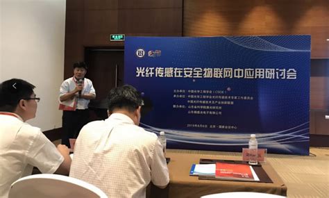 山东微感应邀参加第八届北京国际光纤传感技术及应用大会