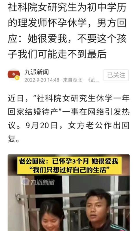 社科院女研究生，嫁给1米6的初中学历理发师，休学一年养胎引热议 知乎