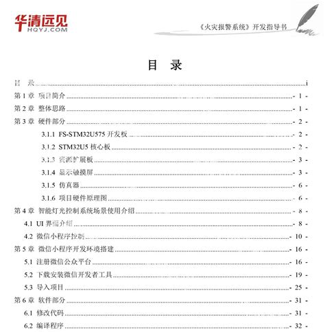 Stm32项目实战：基于stm32u5的火灾报警系统lvgl，附项目教程源码 华清元宇宙实验中心 博客园