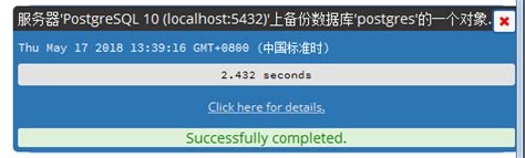 Postgres数据库的数据备份与恢复 二十四桥明月夜 博客园
