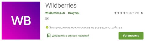 Wildberries (Вайлдберриз): вход в личный кабинет по номеру телефона
