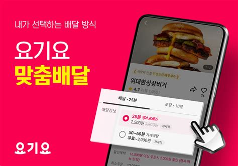 요기요 배달 방식 선택 가능한 ‘맞춤배달 기능 도입 플래텀