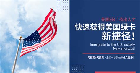 投资移民出国咨询赴美海外投资移民英国美国加拿大移民外联出国移民官网