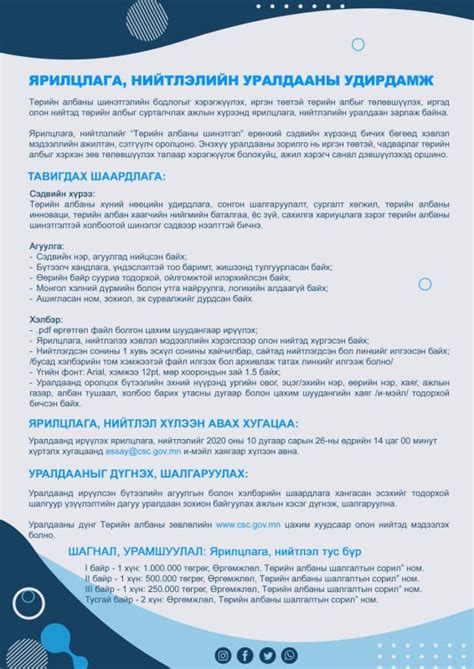 Уралдаанд оролцохыг урьж байна