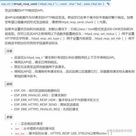 Esp8266学习笔记（20）——服务器（rtos Sdk） 掘金